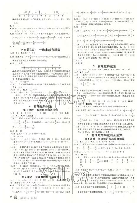 2022年名校课堂七年级数学上册北师大版答案青夏教育精英家教网