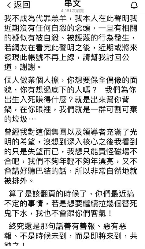 爆卦 蔡宛秦 threads不自殺聲明 看板 Gossiping Mo PTT 鄉公所