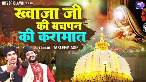 Khwaja Ji Ki Bachpan Ki Karamat ख्वाजा गरीब नवाज का दिलचस्व वाक्या