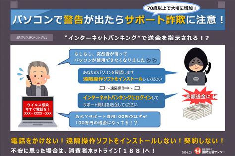 小学校女性教師30代 パソコンのサポート詐欺に引っかかる・児童約200人分の個人情報流出 教師は「サポート詐欺を知らなかった
