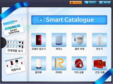 코웨이 영업조직을 위한 디지털 카탈로그 APP DIGIFLOS