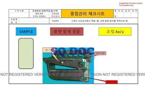 중점관리 체크시트조립공정 Assy 중점 관리 원 포인트검사기준서품질급소중점관리 포인트q포인트one Point품질