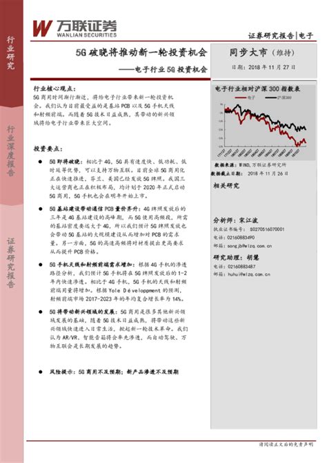 电子行业5g投资机会：5g破晓将推动新一轮投资机会