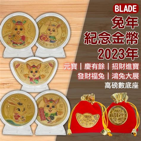 【coni Mall】blade兔年紀念金幣 2023年 現貨 當天出貨 台灣公司貨 兔年錢幣 開運金幣 新年送禮 Yahoo奇摩拍賣