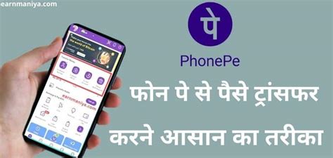 Phonepe Se Paise Kaise Transfer Kare In 2024 म आसन तरक
