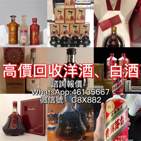 醇香酒行 高價現金回收貴州茅台、北京同仁堂虎骨酒、五糧液、軒尼斯、馬爹利、人頭馬、路易十三等，咨詢：whatsapp46135667 微信號