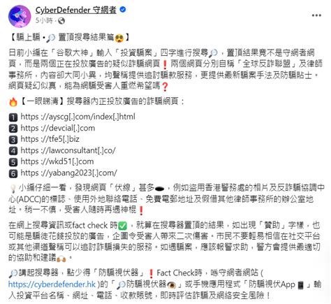 全球反詐聯盟稱助追騙款 涉盜用警務處及ADCC標誌 警證屬詐騙網頁籲小心 星島日報