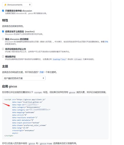 Hugo 博客引入 Giscus 评论系统