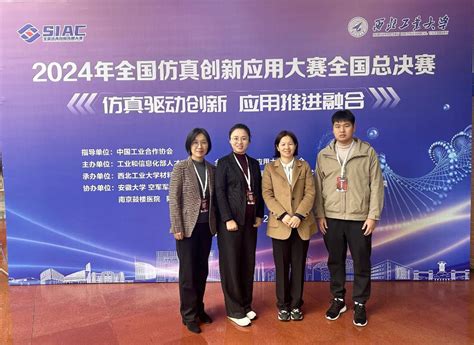 喜报！我院教师在全国仿真创新应用大赛总决赛中荣获佳绩 现代信息技术学院