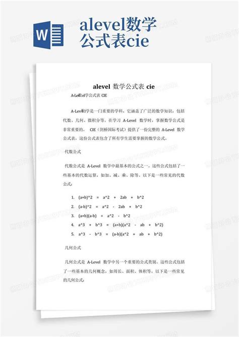 Alevel数学公式表cieword模板下载编号qnxpbggz熊猫办公