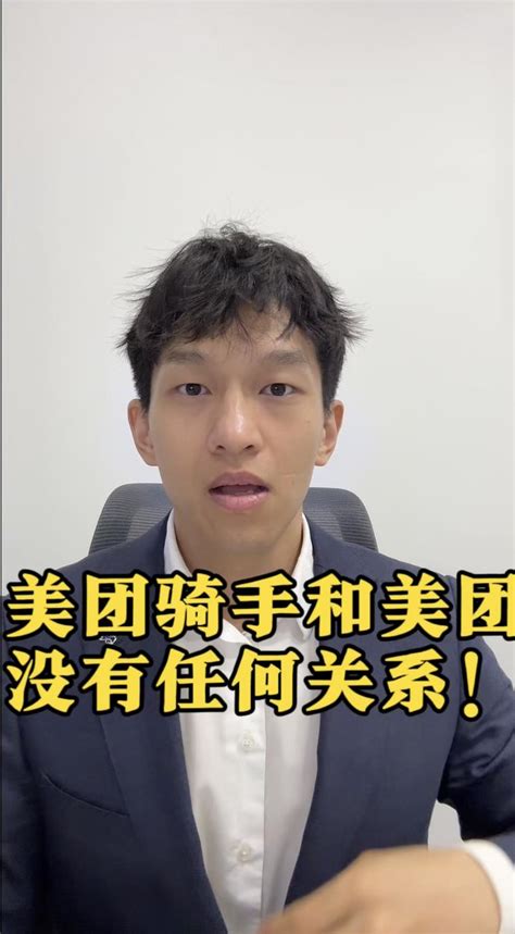 美团骑手和美团没有任何“关系”？ 知乎