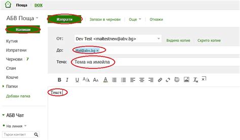 Как да изпратя писмо Abv Help