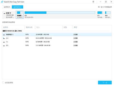 Easeus Disk Copy 5 0 20221108