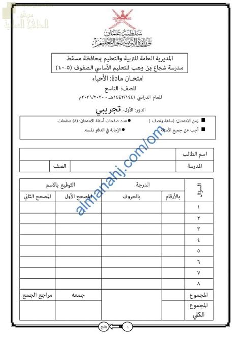 تحميل اختبار تجريبي للامتحان النهائي نموذج أول وفق منهج كامبردج علوم