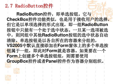 Visual Studio 2005课件3 word文档在线阅读与下载 无忧文档