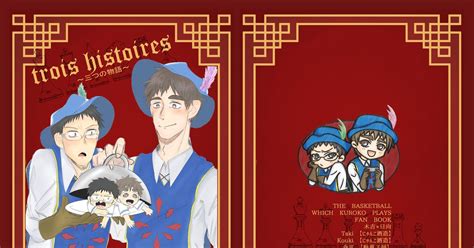 黒バス【腐】 【サンプル】trois Histoires ～三つの物語～ Takiのマンガ 漫画 黒子のバスケ 木日 Pixiv