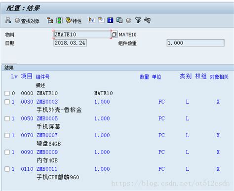 Sap中做一个配置bom（sap配置bom攻略一）sap 超级bom Csdn博客