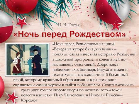 Рождественские истории - презентация онлайн
