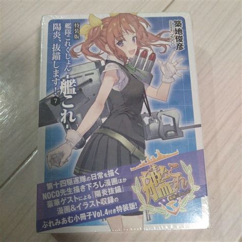 特装版 艦隊これくしょん 艦これ 陽炎、抜錨します7 By メルカリ