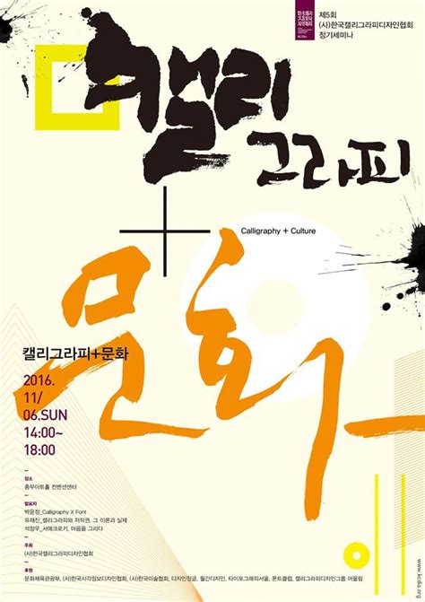 한국캘리그라피디자인협회