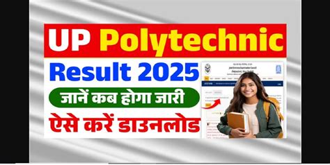 Up Polytechnic Entrance Exam Result 2025 Declared Check Now Pedagogy Zone