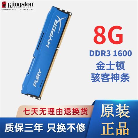 金士顿kingston内存条二手原厂2g4g8g笔记本ddr3ddr4双通道标压低电压95新 台式金士顿ddr3 8g 1600【骇客神条】 京东商城【降价监控 价格走势 历史价格】 一