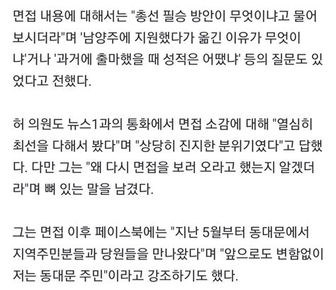 동대문 재대결 허은아·김경진 조강특위 면접계파 대리전 양상 정치시사 에펨코리아