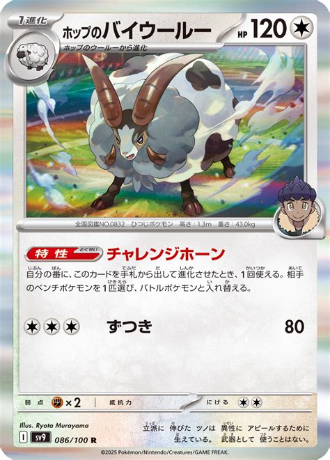 ホップのバイウールー ポケモンカードゲーム公式ホームページ