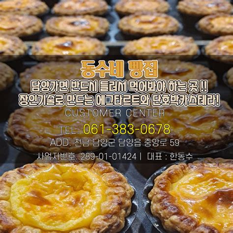 노래하는길냥이 😋 담양빵집 담양가면 반드시 들러서 먹어봐야 하는 곳 동수네빵집 👉 포르투칼