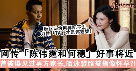 陈伟霆和何穗疑似好事将近晒泳装照被指像怀孕网惊讶他俩啥时候在一起是我out了吗