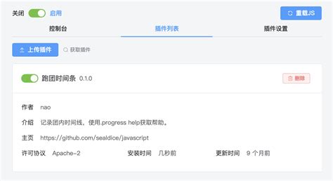 JavaScript 插件 海豹手册