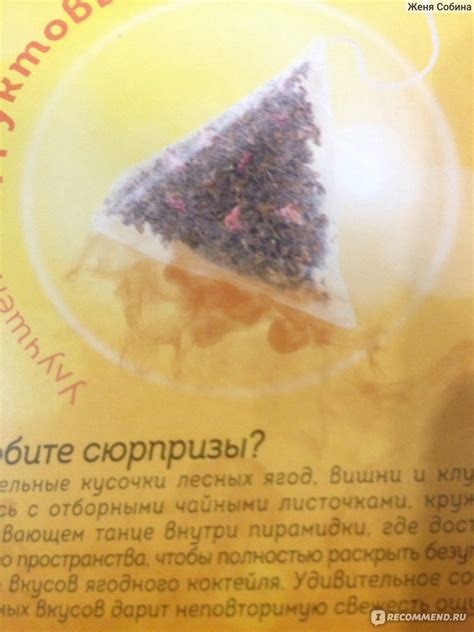 Чай в пирамидках Lipton Чёрный Лесные ягоды - «Химично и не вкусно ...