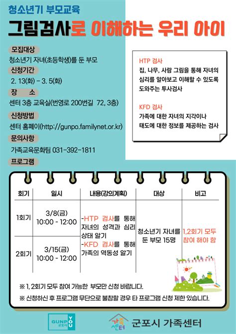 군포시가족센터 1회기