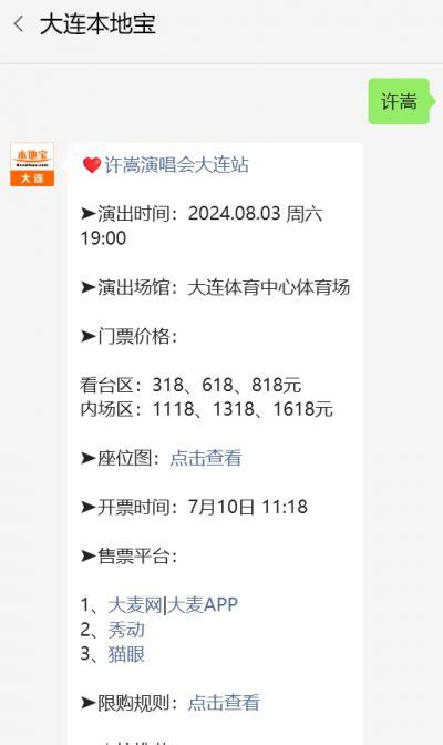 2024许嵩大连演唱会一个人能买几张票？ 大连本地宝