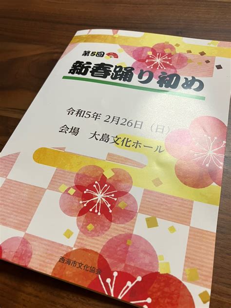 西海市新春踊り初め 和文化studioひより・瑞紀流舞踊・習字・着付け教室長崎県川棚町・佐世保市・西海町