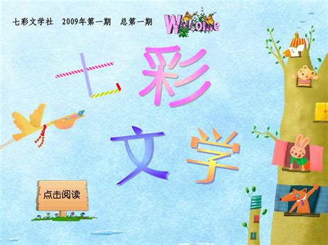 原创 文学电子报刊word文档在线阅读与下载无忧文档