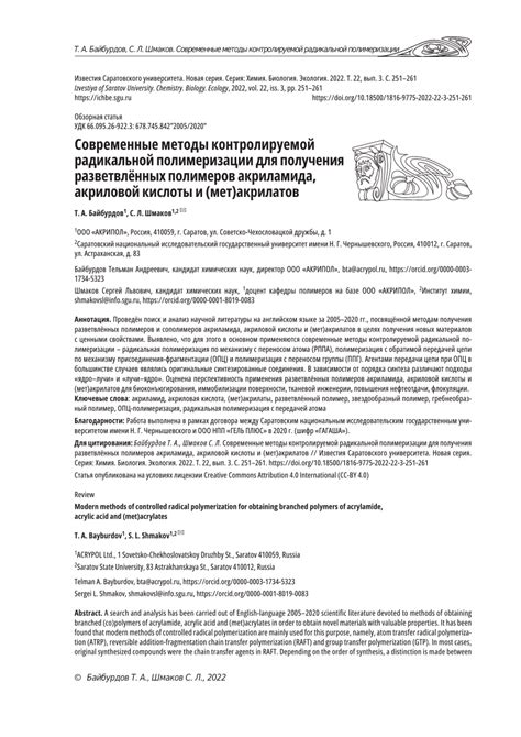 Pdf Modern Methods Of Controlled Radical Polymerization For Obtaining