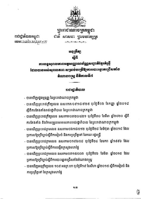 រាជរដ្ឋាភិបាល