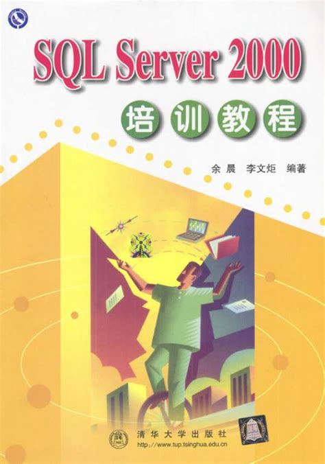 从零开始：sql server中文版基础培训教程 百度百科