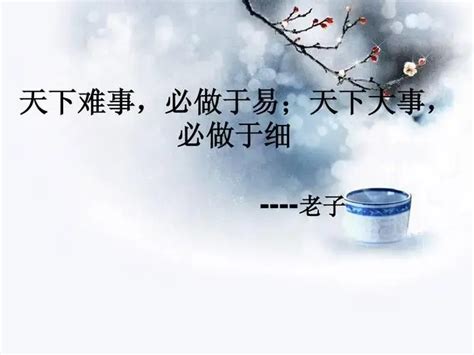 天下大事必作于细，从小事做起 知乎