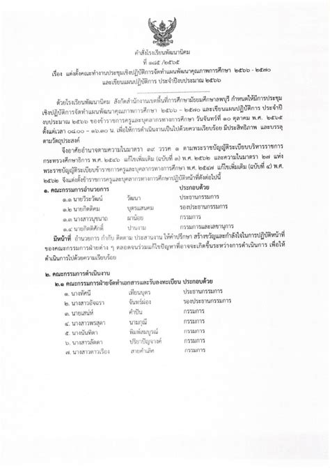 คำสั่งที่ 185 2565 แต่งตั้งคณะทำงานประชุมเชิงปฏิบัติการจัดทำแผนพัฒนา