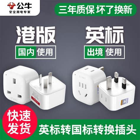 公牛英标转换插头中国香港新加坡英国迪拜英式港版电源插座转换器 虎窝淘