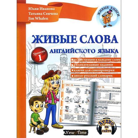 Купити книгу Живые слова английского языка Уровень 1 Cd Jim