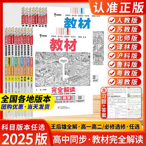 2025新版王后雄教材完全解读高中高一高二上下册必修选修数学物理同步讲解人教版练习册教辅辅导书语文英语历史化学生物政治地理 虎窝淘
