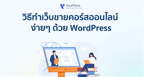 12 ปลั๊กอิน Wordpress เจ๋งๆ ยอดนิยม น่าใช้งาน อัปเดต 20252568