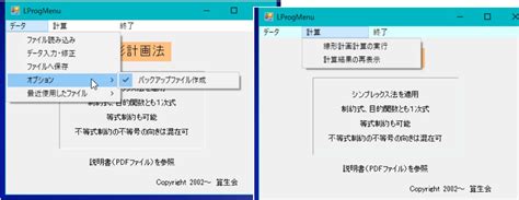 線形計画法 ソフトの無料ダウンロード 新作 無料ダウンロード エクセルのテンプレート
