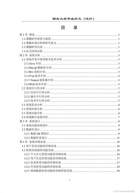 基于springboot的智能家居系统（11675） Csdn博客