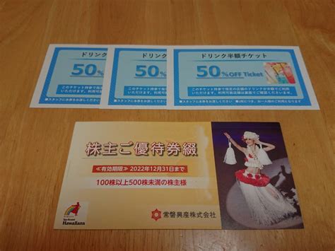【未使用】スパリゾート ハワイアンズ 株主優待（送料無料）の落札情報詳細 ヤフオク落札価格検索 オークフリー