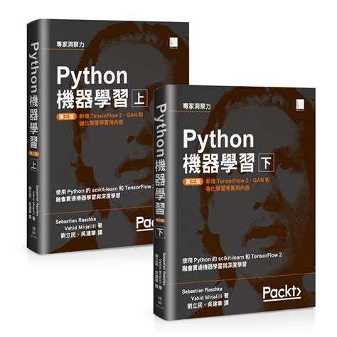 Python機器學習第三版 上下 蝦皮購物