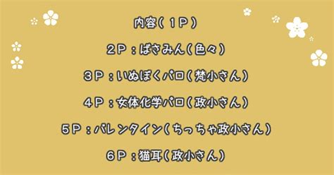 戦国basara 【腐向け】ついぴくログ詰め合わせ【戦国basara】 クズものマンガ 腐向け 政小 Pixiv